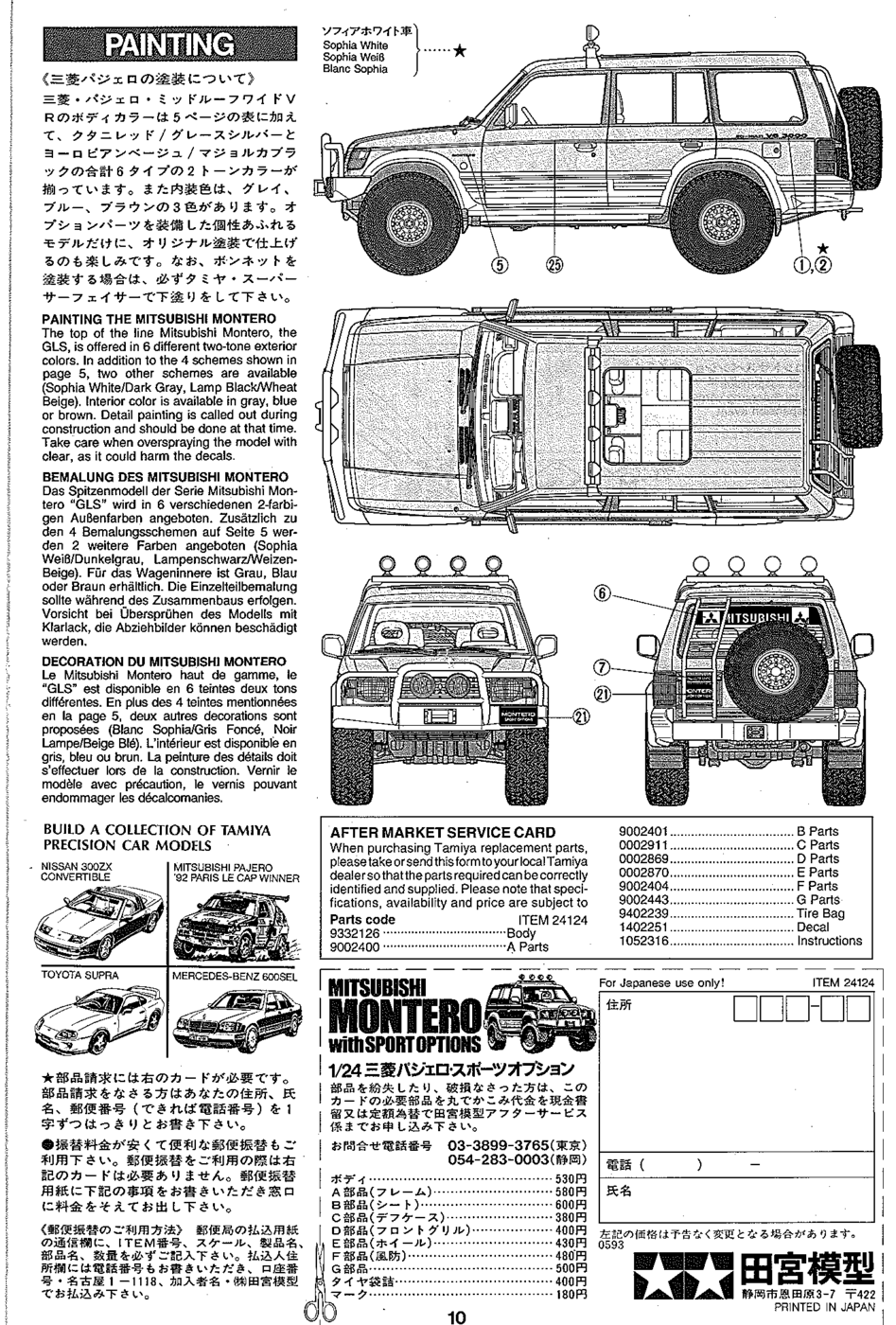 Photo: Tamiya Mitshubishi Montero 10 | TAMIYA Mitsubishi Montero w ...