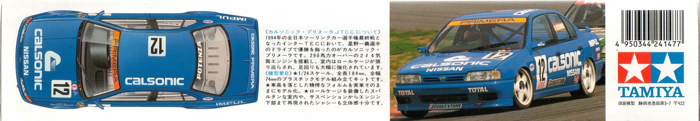 Photo: CALSONIC NISSAN PRIMERA JTCC TAMIYA Box Top side | TAMIYA ...